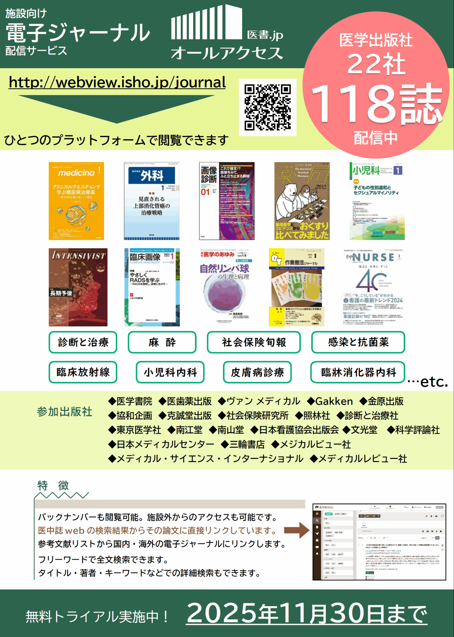 医学系電子ジャーナル・電子ブックサービス「医書.jp」のトライアルを実施しています（電子ジャーナル～11/30、電子ブック～10/31） – Hokkaido University Library